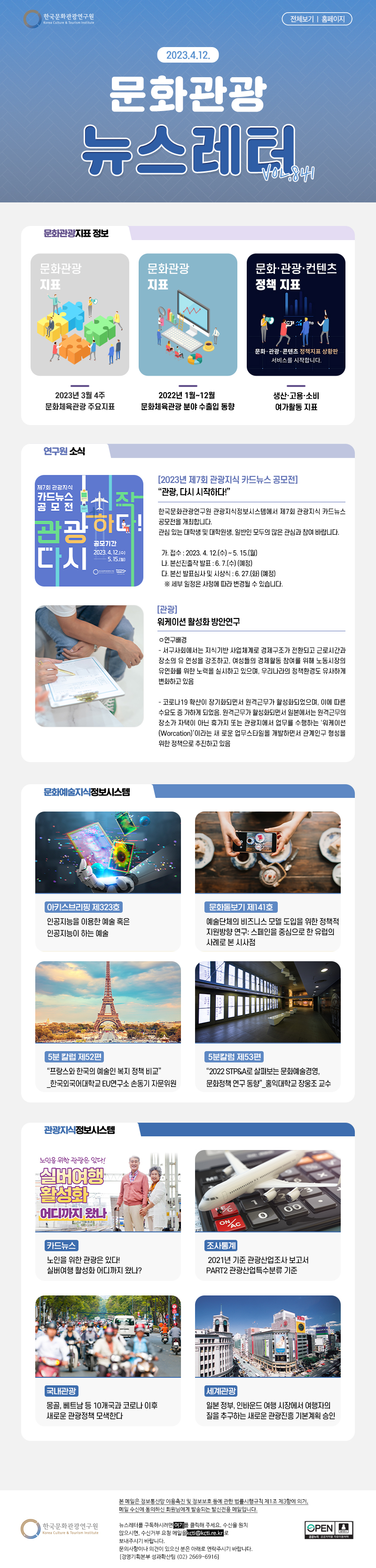한국관광대학교
